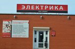 Электротовары (ulitsa Bessolova No:54с1), elektrik ve elektrikli ürün mağazası  Kimovsk'tan