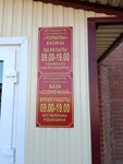 Оптовая база Солнечная (Kommunisticheskaya Street No:133/1, selo Rayevskiy), market  Başkurdistan'dan