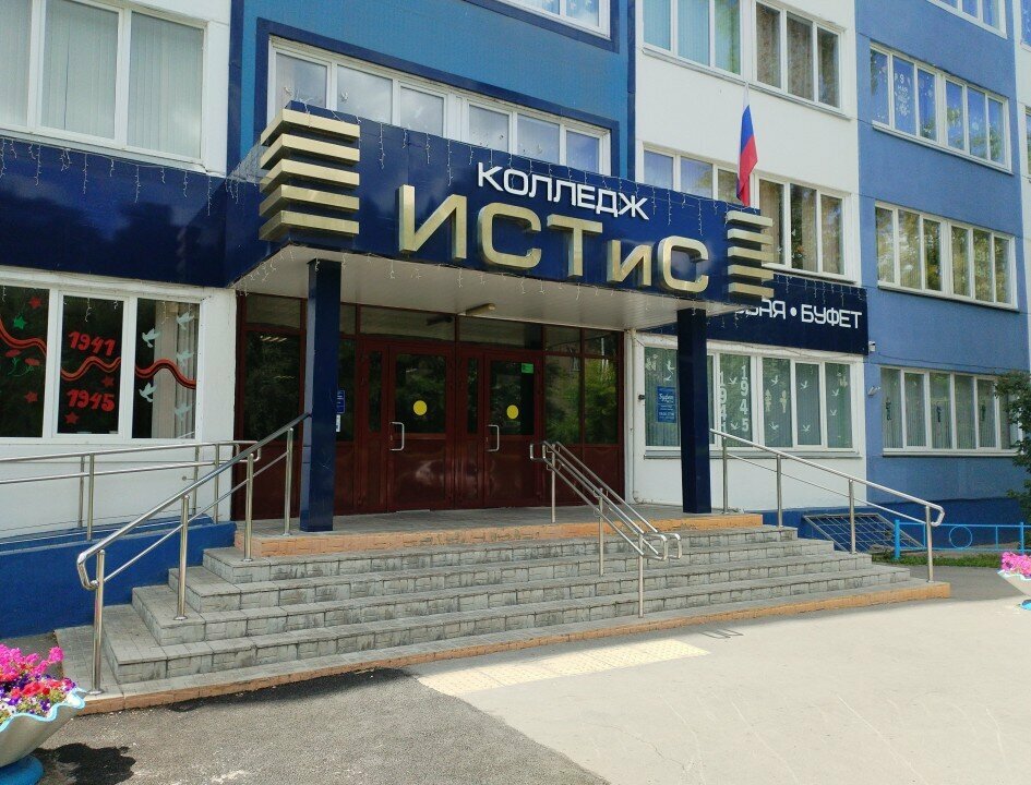 Yüksekokul Multidisciplinary College of ISTiS SUSU, Çeliabinsk, foto