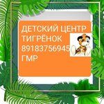 Тигрёнок (prospekt imeni pisatelya Znamenskogo No:6, mikrorayon Pochtovy), çocuk gelişim merkezleri  Krasnodar'dan
