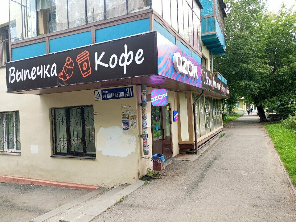 Al götür kahve Выпечка и Кофе, Çeliabinsk, foto
