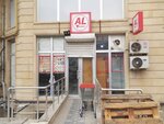 Al market (City of republican subordination Baku, Yasamal, Yeni Yasamal district, Dadashe Buniatzade Street, 114F), süpermarket  Bakü'den