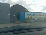 Рассада (Novaya ulitsa No:1Ак1), bahçecilik mağazaları  Severodvinsk'ten