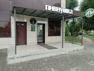 Пивнушка (ulitsa Truda No:30А), bira dükkanı  Çeliabinsk'ten