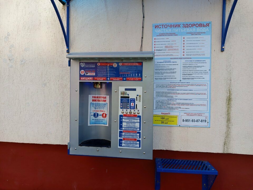 Su otomatı Чистая Вода, Perm, foto