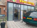 Kubu-Tutti (Beıіmbet Maılın kóshesі No:7/2), süpermarket  Astana'dan