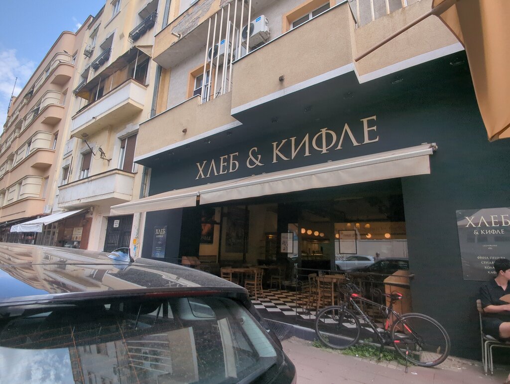Ekmek fırını Хлеб & Кифле, Belgrad, foto