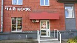 Чай Кофе со всего мира (Kotovskogo Street No:25), çay mağazaları  Novosibirsk'ten