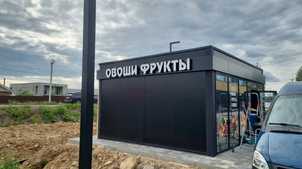 Manavlar Магазин овощей и фруктов, Moskova ve Moskovskaya oblastı, foto