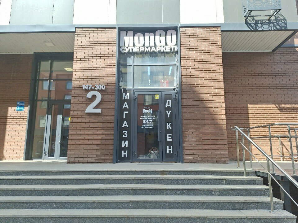 Süpermarket Mongo, Astana, foto