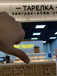 Тарелка (Zapadniy Obkhod Street No:31), kantin, yemekhane  Krasnodar'dan