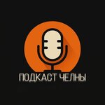 Подкаст Челны (Kazanskiy Avenue No:112), video üretimi  Naberejniye Çelny'den (Yar Çallı'dan)