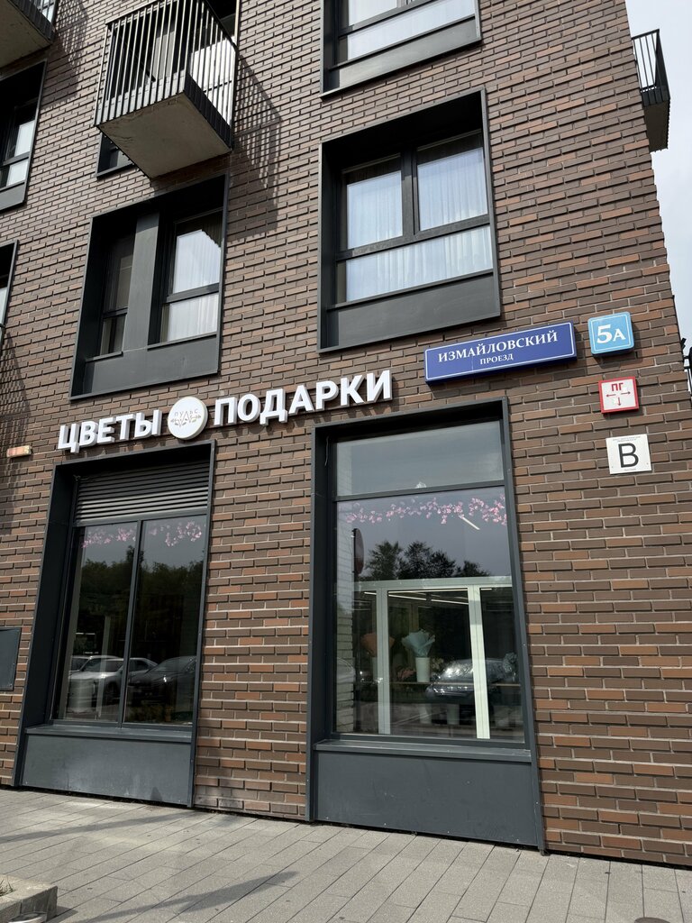 Çiçekçiler Цветы Пульс, Moskova, foto