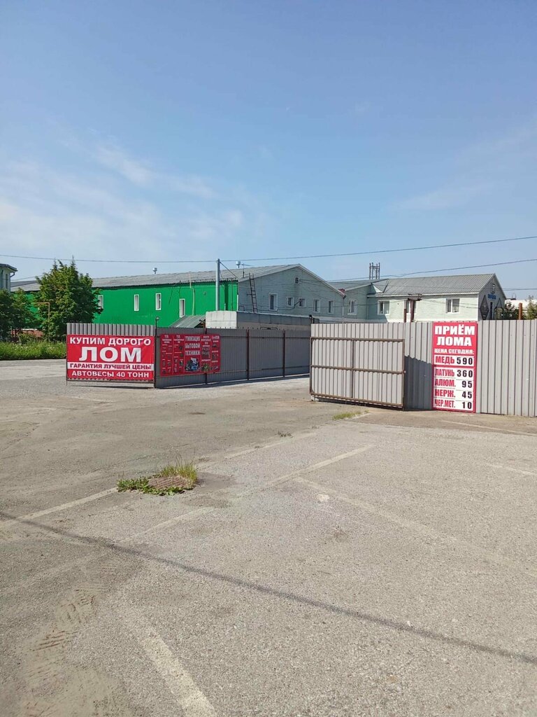 Hurda metal alımı Пункт приема металлолома, Tomsk, foto