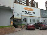 Семь хлебов (Oktyabrskaya ulitsa No:3А), kantin, yemekhane  Krasnoyarsk'tan