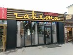 Чайхона (Schyorsa Street No:90), çayhane  Yekaterinburg'dan