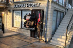 Каприз невест (Vladimir Lenin Street No:76), kozmetik ve parfümeri mağazaları  Derbent'ten