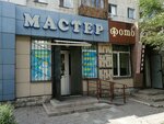 Master (No:46, 17-shi shaǵyn aýdan), banyo ve klozet mağazaları  Karağandı'dan