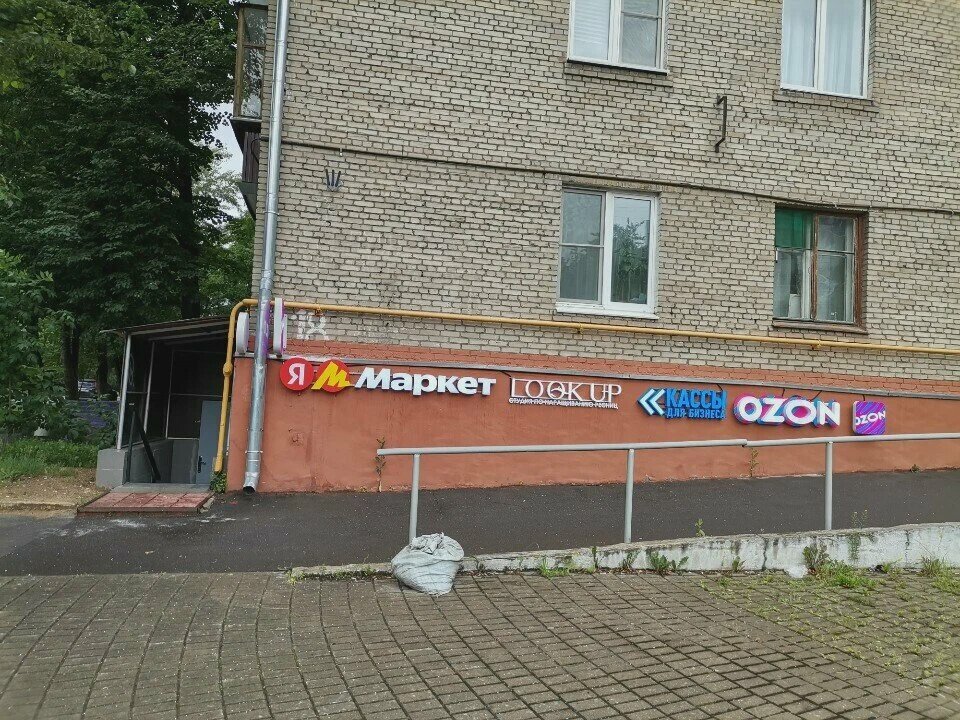Teslimat noktası Yandex Market, Moskova, foto