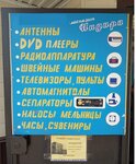 Бытовая техника (Sovetskaya ploshchad No:21), beyaz eşya mağazaları  Arsk'tan (Arça'dan)