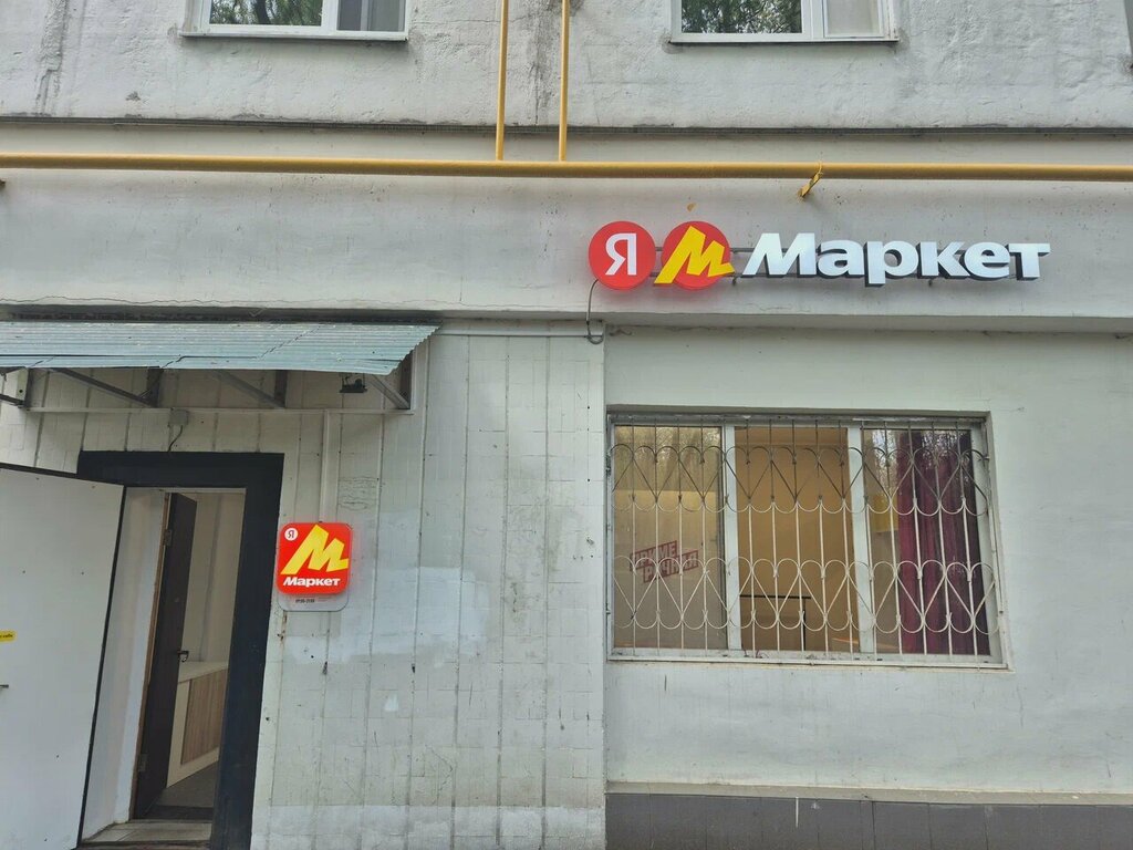 Teslimat noktası Yandex Market, Moskova, foto
