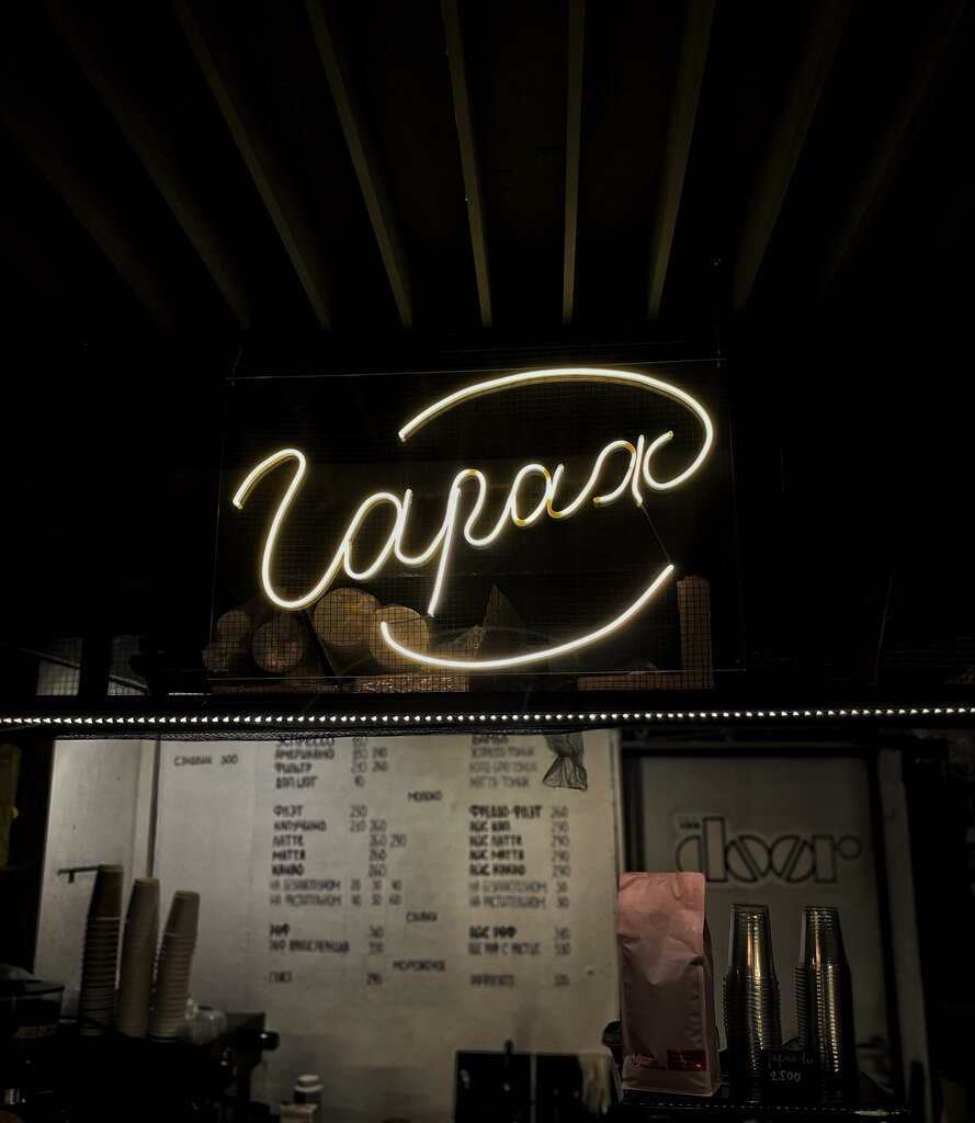 Kahve dükkanları Garage. Coffee&Cider, Saint‑Petersburg, foto