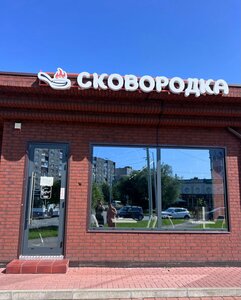 Сковородка (Gorkogo Street No:162Б, Kaliningrad), kafe  Kaliningrad'dan