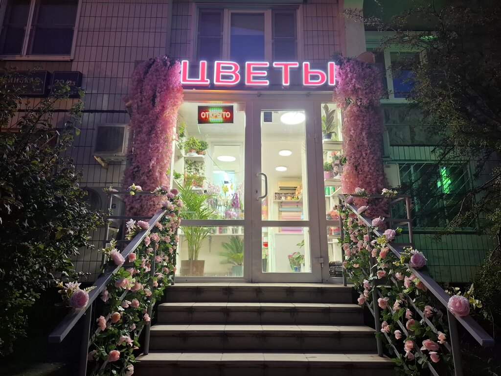 Çiçekçiler Цветочный Аристократ, Moskova, foto