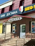 Столовая (No:31Б, 2-y mikrorayon), kantin, yemekhane  Ust‑Katav'dan