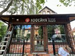 Кофейня Янтарной Мышки (ulitsa Pugachyova No:9Б), al götür kahve  Zelenogradsk'tan