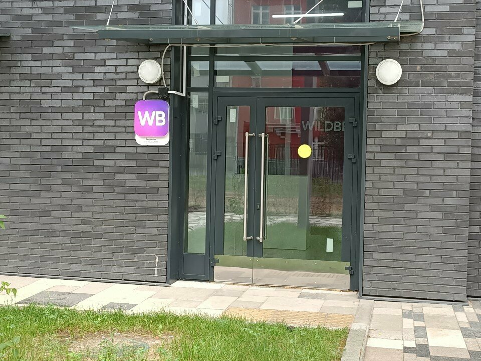 Teslimat noktası Wildberries, Moskova, foto