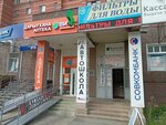 Аквафор (Tuhvata Yanabi Boulevard No:22), su filtreleri  Ufa'dan