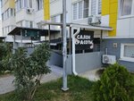 Территория красоты (ulitsa Admirala Pustoshkina No:22с1), güzellik salonu  Anapa'dan