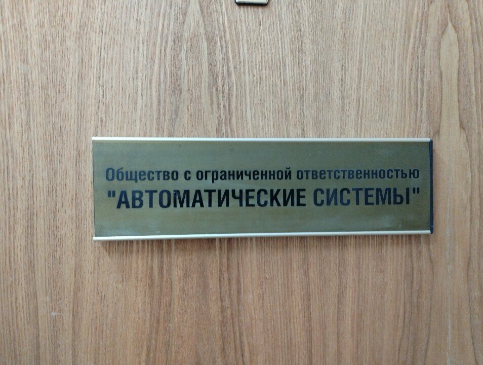 Otomatik kapı firmaları Avtomaticheskiye sistemy, Çeliabinsk, foto