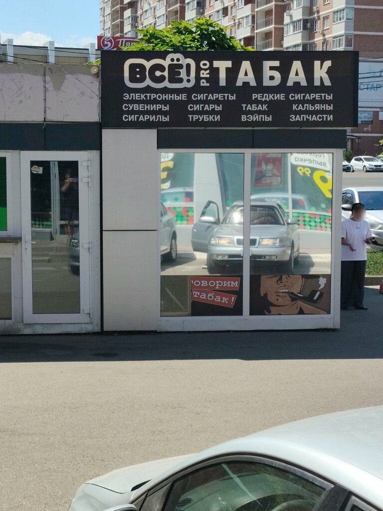 Tütün, sigara mağazaları Всё про табак, Krasnodar, foto