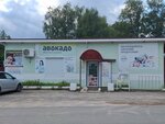 Avokado (1-ya Lugovaya ulitsa No:1А, selo Kantaurovo), market  Nijegorodskaya oblastından