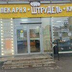 Штрудель (Kommunisticheskaya Street No:22), kafe  Buguruslan'dan