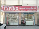 Shams Muwaileh Typing & Documents Copying (1281, 125th Street, Muwaileh Commercial, Tugariet Muwaileh, Sharjah), matbaalar  Sharjah'tan