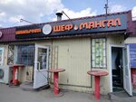 Мангал&Кебаб (1-ya Begovaya ulitsa No:11А), fast food  Saratov'dan