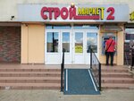 Сухие строительные смеси (vulica Chajkowskaga No:8), i̇nşaat karışımları  Moguilev'den