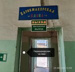 Парикмахерская Елена (ulitsa Kosmonavtov No:12, Urban-Type Settlement of Chernyshevskiy), kuaförler  Saha Cumhuriyeti'nden (Yakutistan'dan)