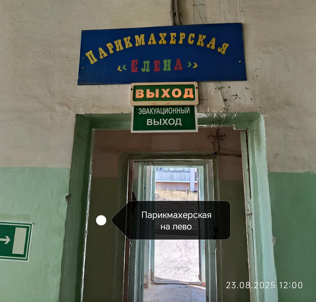 Kuaförler Парикмахерская Елена, Saha Cumhuriyeti (Yakutistan), foto