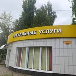 Завет (Kostyukova Street No:26А), cenaze hizmetleri  Belgorod'dan