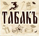 Табак (Shosseynaya ulitsa No:40Б, Urban-type Settlement of Malakhovka), tütün, sigara mağazaları  Moskova ve Moskovskaya oblastından