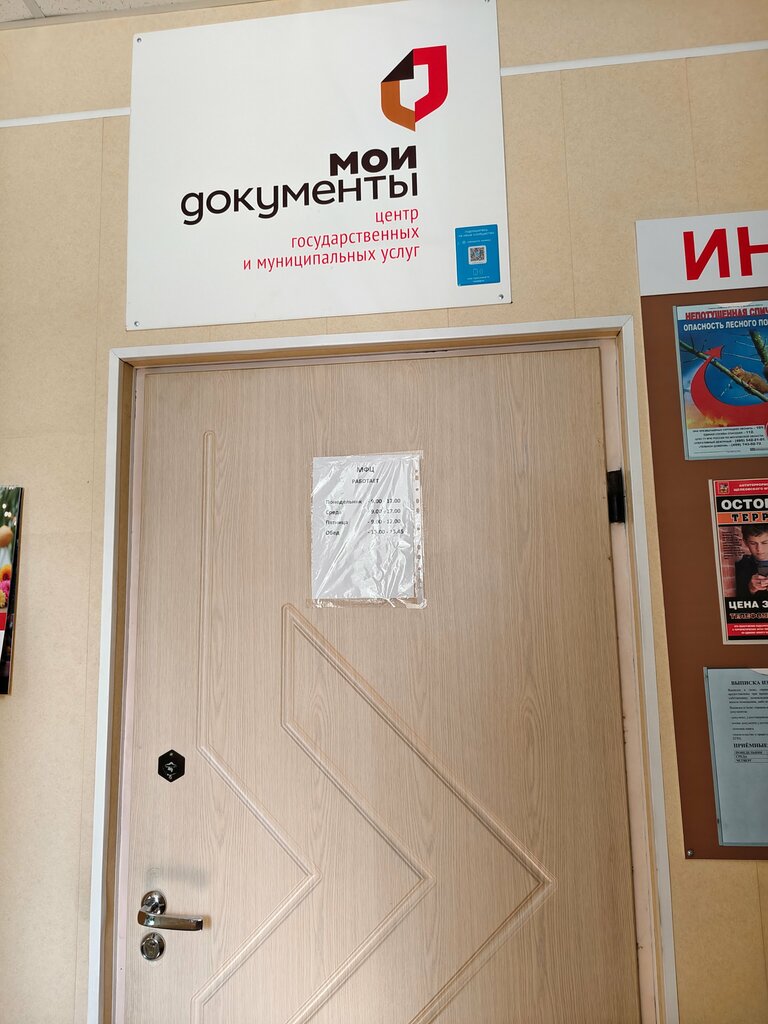 Devlet kurumları ve bakanlıklar МФЦ Мои документы, Moskova ve Moskovskaya oblastı, foto