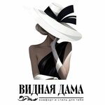 Видная Дама (No:35, mikrorayon Gogolya), giyim mağazası  Vyksa'dan
