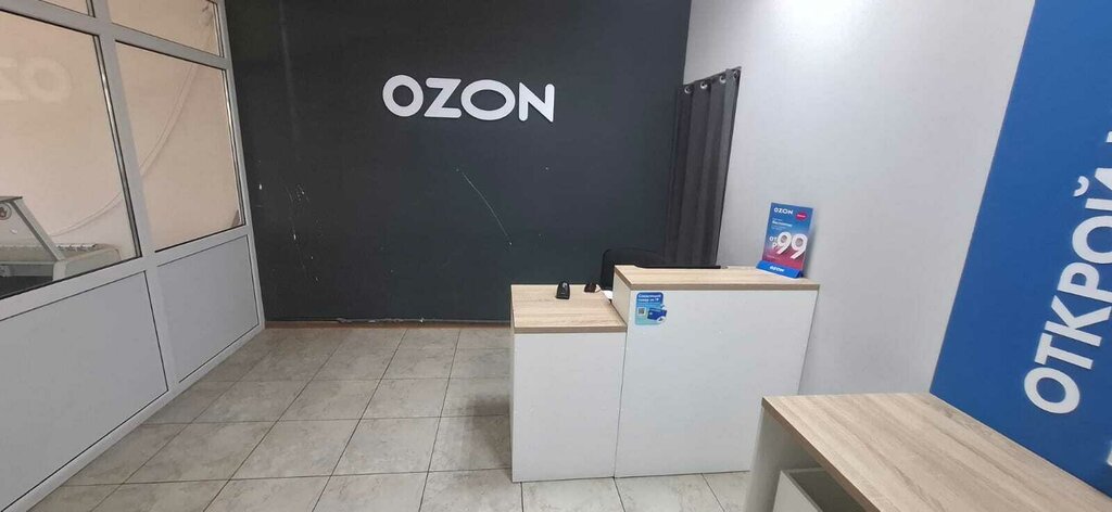 Teslimat noktası Ozon, Rostovskaya oblastı, foto