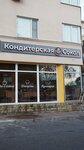 Сокол (Yana Fabritsiusa Street No:4/8), kahve dükkanları  Soçi'den