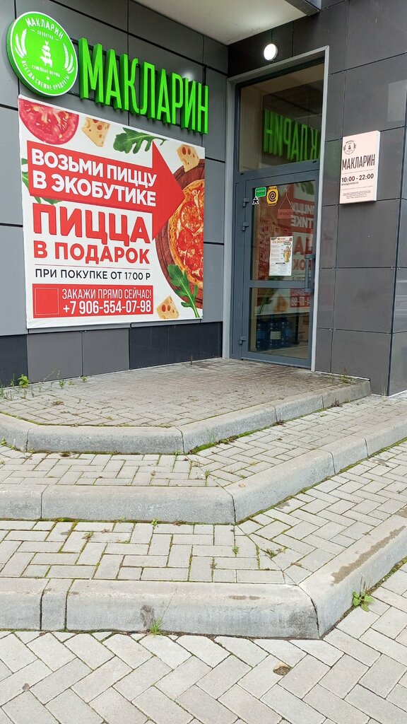 Market MacLarin, Tver, foto