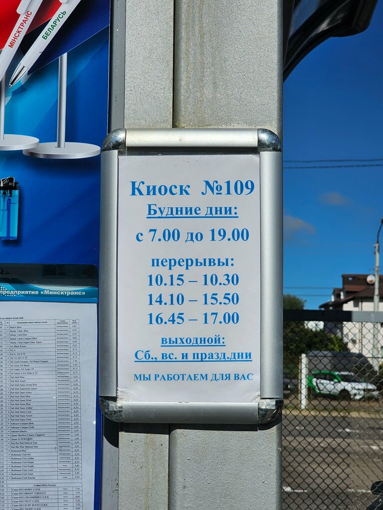 Bilet gişesi Минсктранс, Minsk, foto